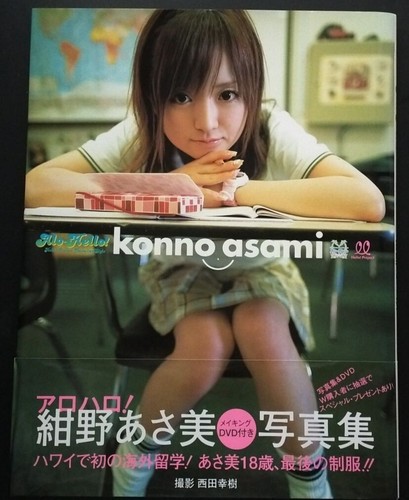 Asami Konno Photobook Alo-Hello! Japanese Idol Morning Musume From Japan Rare | eBay