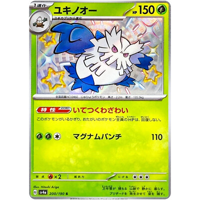 Shiny Abomasnow S 200/190 SV4a Shiny Treasure ex / Pokemon Card ...
