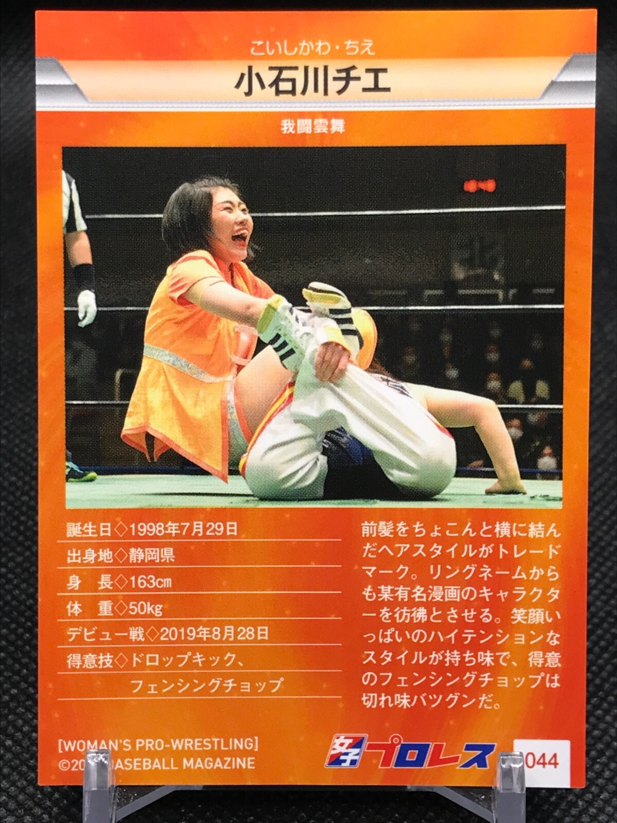 Chie Koishikawa BBM WOMAN'S PRO WRESTLING CARDS 2022 BASEBALL MAGAZINE ...