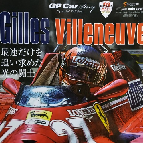 GP CAR STORY SPECIAL EDITION 2022 Gilles Villeneuve up to 6 books can ...