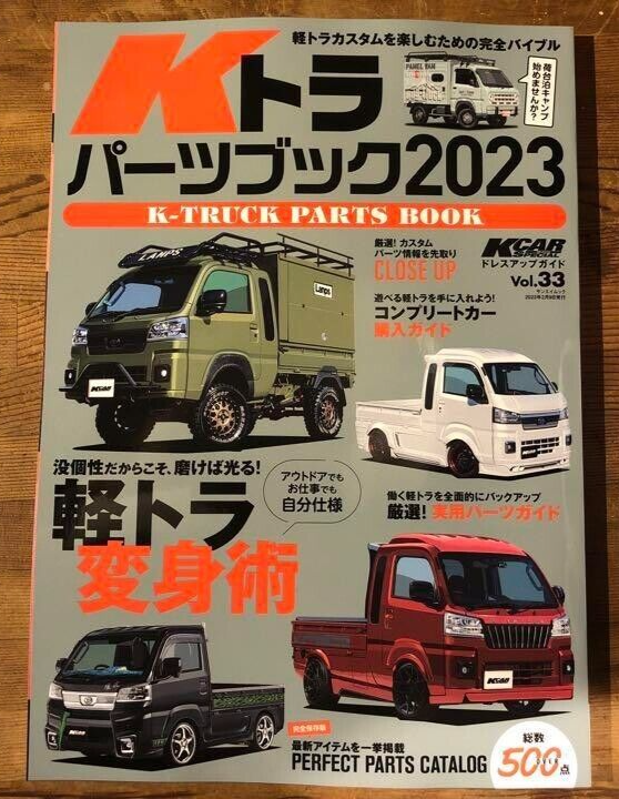 Japanese Mini Trucks Magazine 2023 K Truck Parts Book Special Dress Up