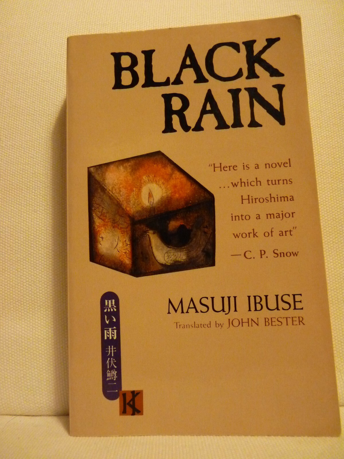 Black Rain by Masuji Ibuse, translated by John Bester 1990s printing by ...