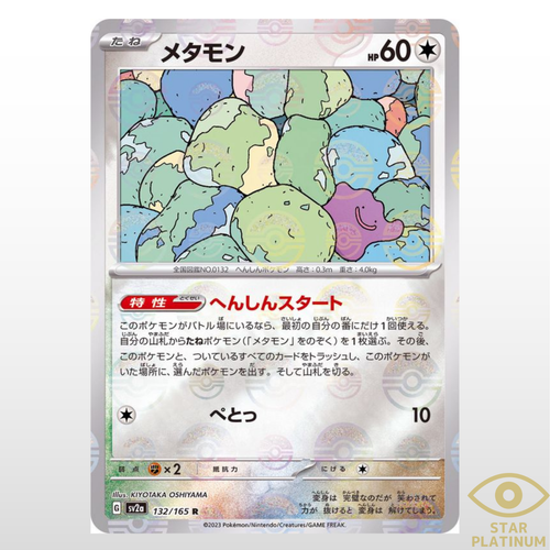 Ditto Reverse Holo 132/165 sv2a Japanese Pokemon Card Pokemon Card 151 ...