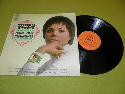 עליזה עזיקרי Aliza Azikri 2nd Album Israel 1st Press 1968 NM Moustaki ...
