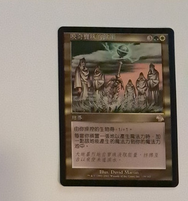 Mirari's Wake NM Chinese Judgment MTG Magic the Gathering | eBay