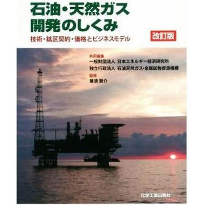 Structure of Oil and Natural Gas Development Revised Edition Technology ...