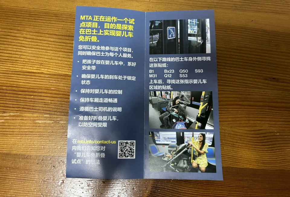 MTA Open Stroller Program Brochures Chinese Version | eBay