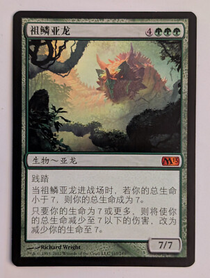 MTG Elderscale Wurm x1 LP/NM Core Set 2013 (M13 #167) Mythic SIMPLIFIED ...