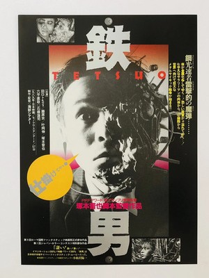 Tetsuo The Iron Man 1989 Shinya Tsukamoto Japanese Movie Flyer B5 ...