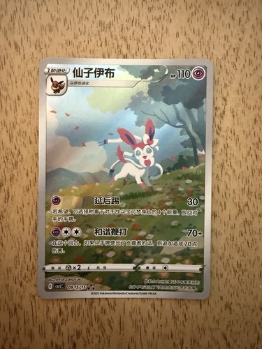 Pokemon TCG S-Chinese Card Eevee Gem Pack 2 CBB2C-0915/15 Exclusive ...