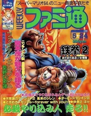 Game magazine WEEKLY Famitsu May 24, 1996 issue | eBay