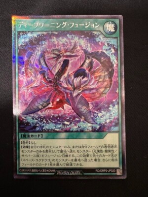 Yu gi oh Rush Duel Deep Warning Fusion Secret Rare RD/ORP2-JP020 Japanese | eBay