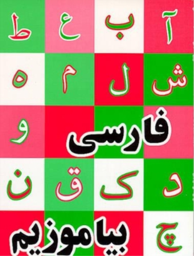 Lily Ayman Persian Reader (Poche) 9780936347349 | eBay