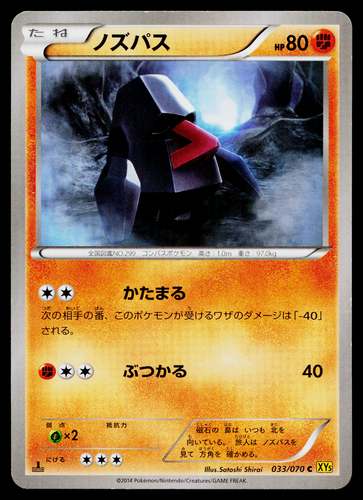 NOSEPASS 033/070 GAIA VOLCANO JAPANESE POKEMON TCG | eBay