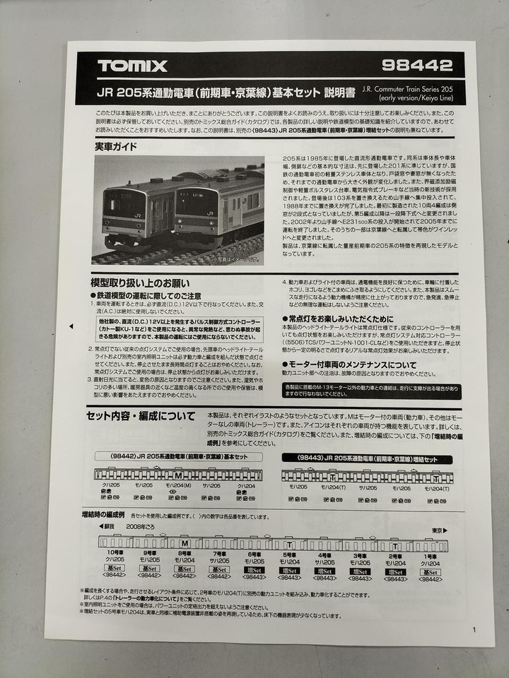 TOMIX 98442.98443 JR 205 series commuter train (early car, Keiyo Line ...