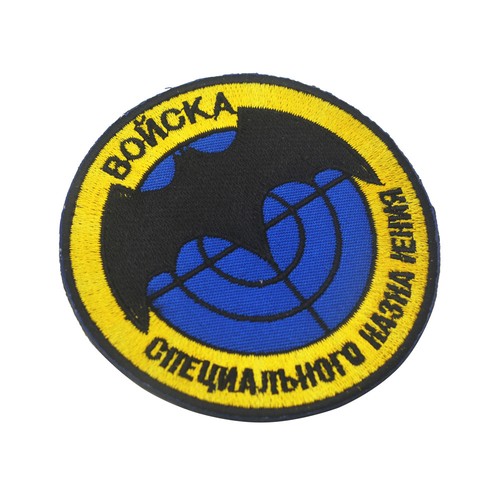 Russian Army Reconnaissance Intelligence Spetsnaz Hook Patch, Bat ...