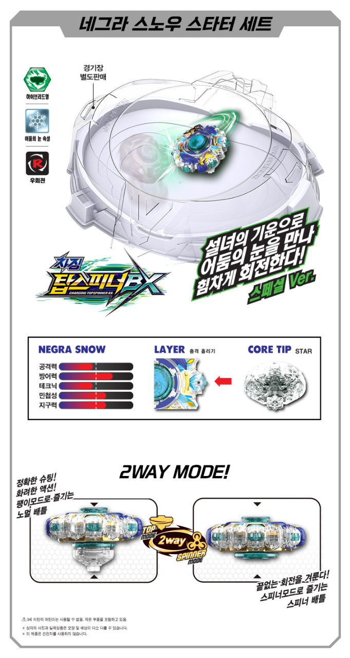 CHARGING TOPSPINNER BX NEGRA SNOW Top spinner Special Version Starter ...