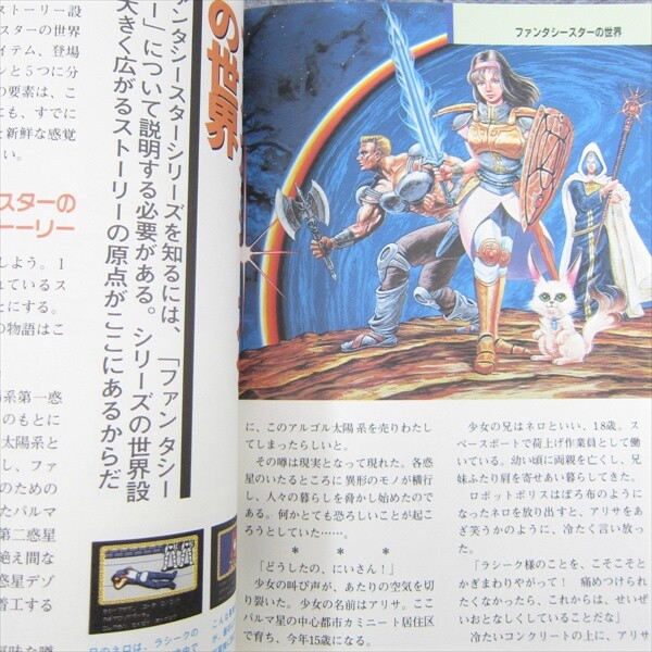PHANTASY STAR No Sekai Guide Art Works Making Sega Mega Drive Fan Book ...