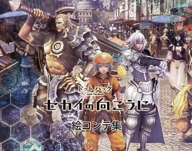 Anime Mook Consumer Game Book Dot Hack .Hack//The Movie Beyond The ...