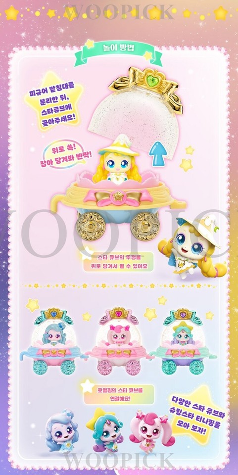 Shooting Star Catch Teenieping Season5 11-Type Mini Figure Collection ...