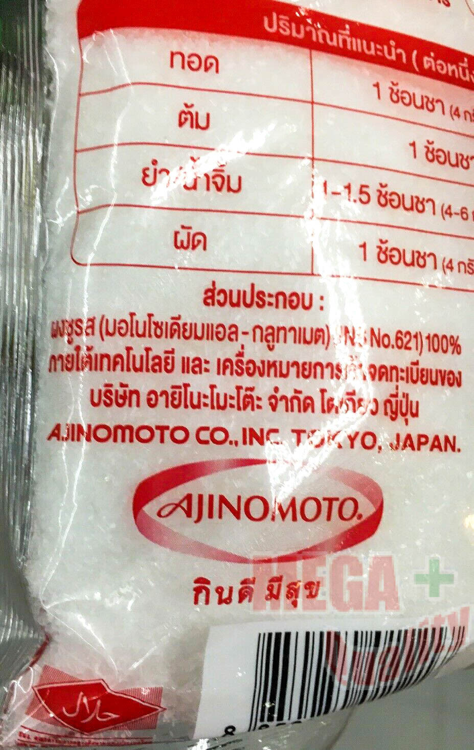 Ajinomoto Monosodium Glutamate MSG Umami Seasoning 1LB 250g. | eBay