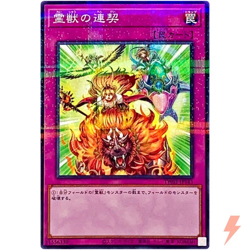 Ritual Beast Steeds - Normal Parallel TW01-JP143 Terminal World ...