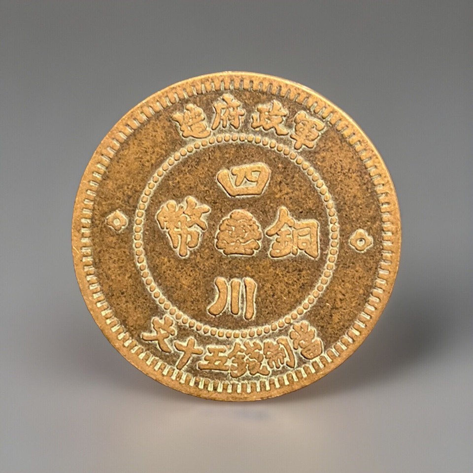 Sichuan copper coin of the first year of the Republic of China, fifty ...