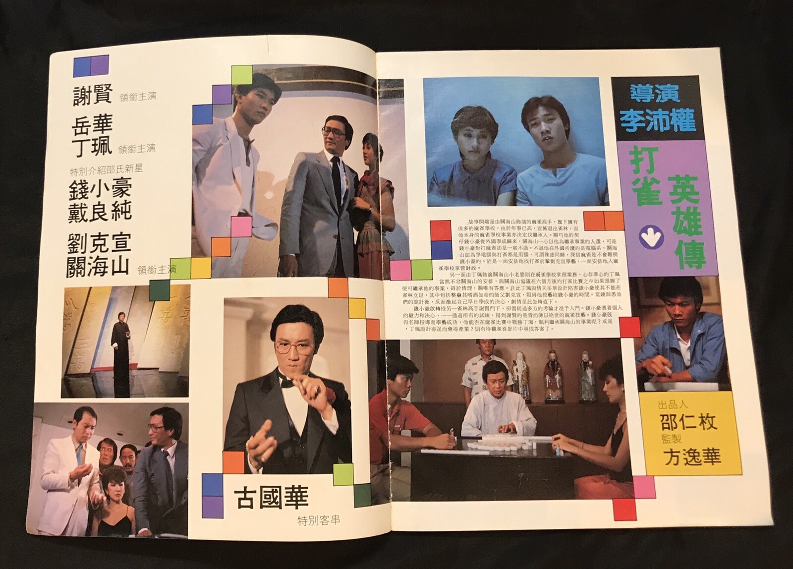 1982 惠英紅 南國电影 286 Hong Kong Shaw Southern Screen movie magazine Ti Lung ...
