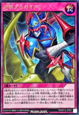 RD-KP14-JP061 - Yugioh - Japanese - Intercepting Gaia - Rare | eBay