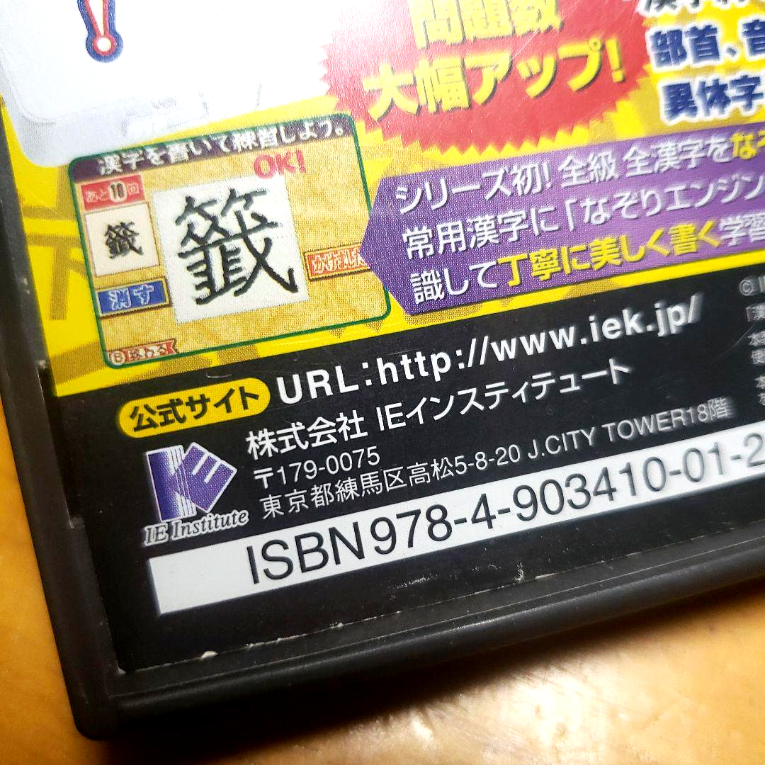 【Kanji Kentei Study Tool】Nintendo DS Kanken Premium Japanese ...