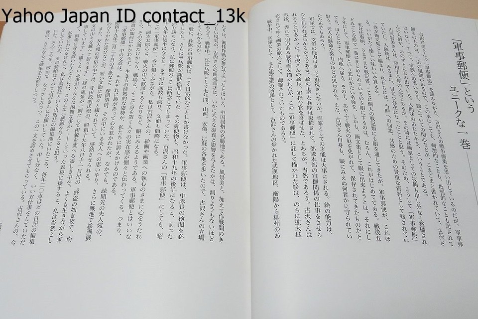 Military Mail Collection by Iwami Furusawa, WWII postcards & sketches (1943-45) | eBay