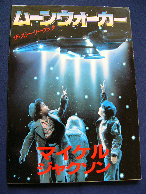 Brandon Adams Moonwalker MoonWalker (Michael Jackson) Actors: Michael