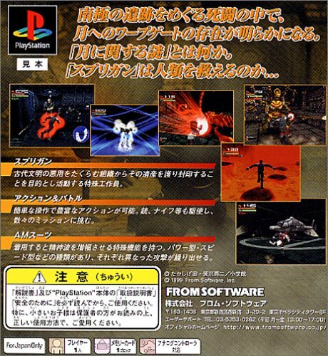 Spriggan Lunar Verse Sony PlayStation 1 Ps1 PS PSX Complete Game ...