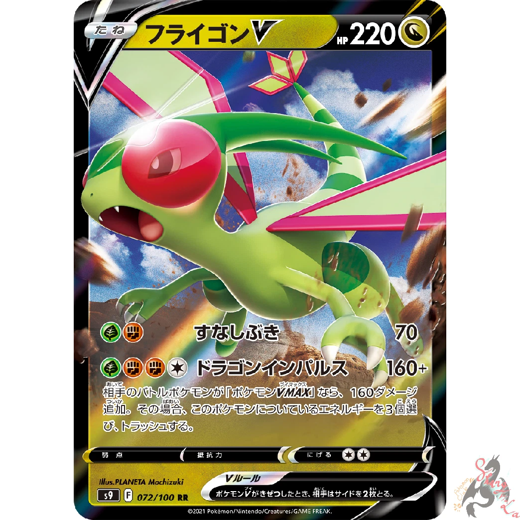 Pokemon Flygon