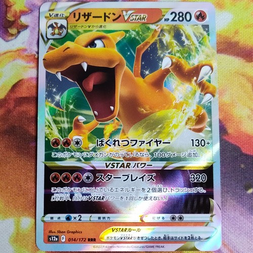 Charizard VStar 014/172 Holo Triple Rare VStar Universe Japanese ...