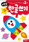 KOREAN WORKBOOK HANGUL WRITING KOREAN LANGUAGE CHILDREN By Sam **BRAND ...