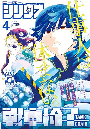 Monthly Shonen Sirius April 2025 issue Japanese Manga Comic Magazine ...