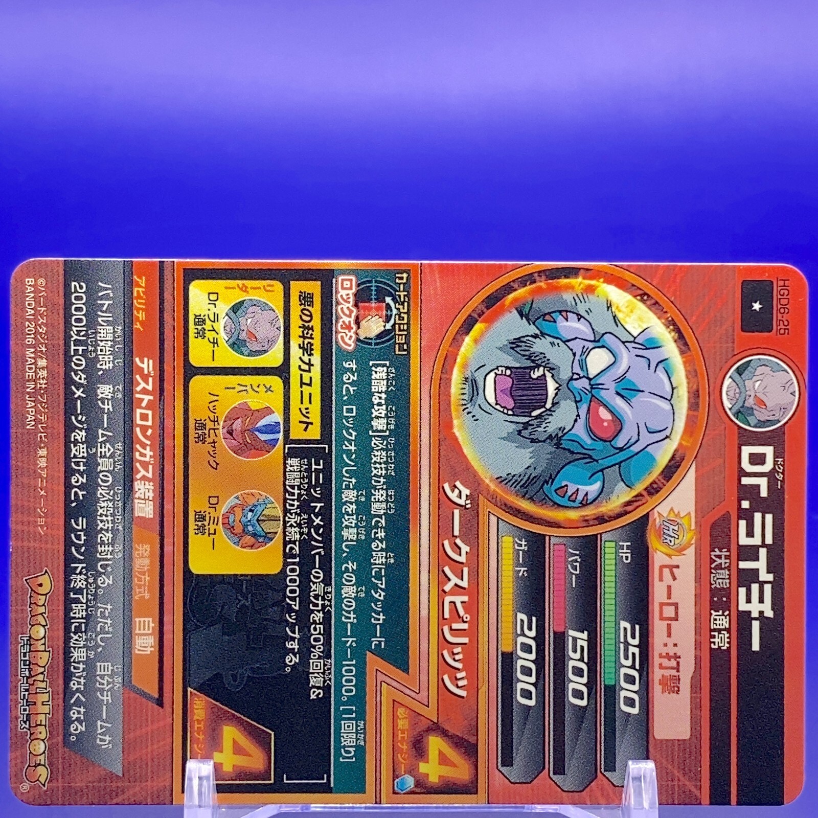 Dr. Lychee Dragon Ball Heroes Card Game HGD6-25 Bandai Made In Japan ...