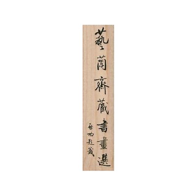 Mounted Rubber Stamp, Asian Script, Mixed Media, Asian Writing, Asian ...