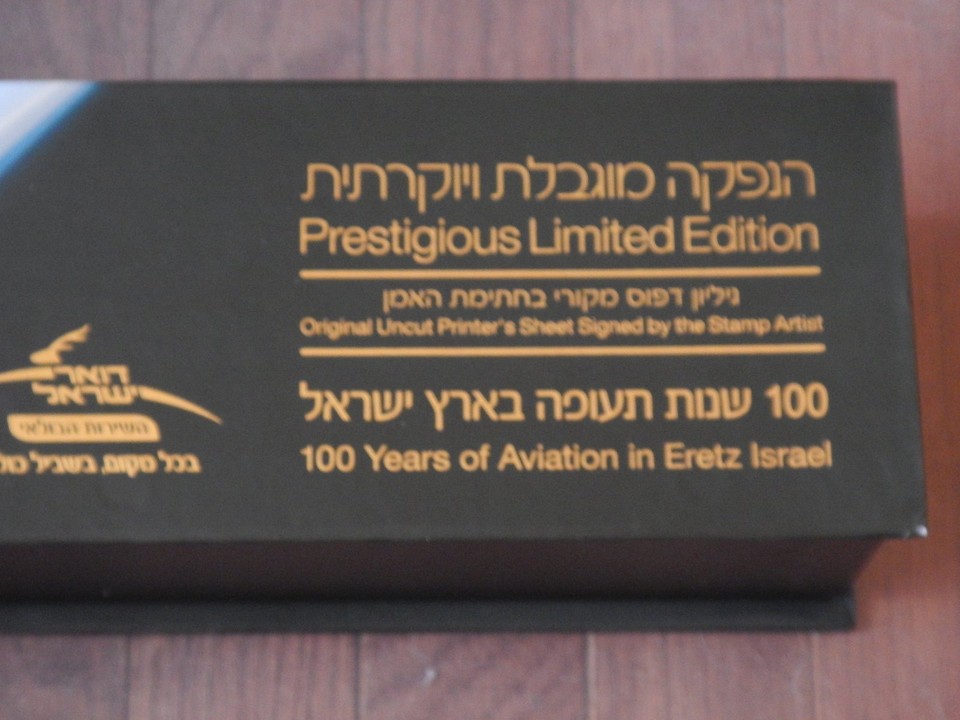 Israel 2013 Aviation Complete Imperforate Printers Sheet in Box MNH ...