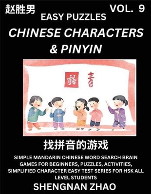 Chinese Characters & Pinyin (Part 9) - Easy Mandarin Chinese Character ...