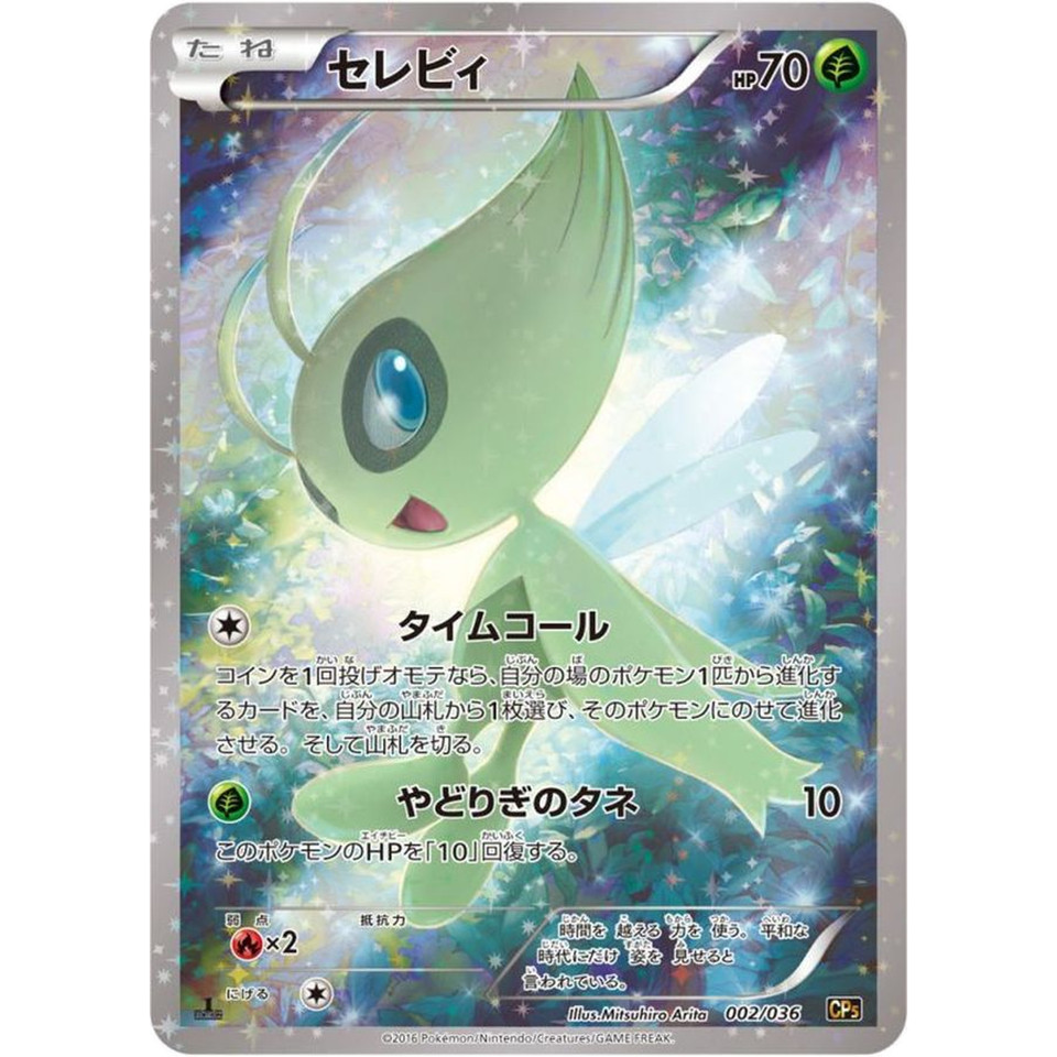Celebi CP5 002/036 CP5 Japanese Pokemon Card Mythical Leg Dream Shine ...