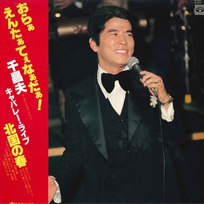 LP MASAO SEN Oraentertainerda KC8029 MINORUPHONE JAPAN Vinyl OBI | eBay