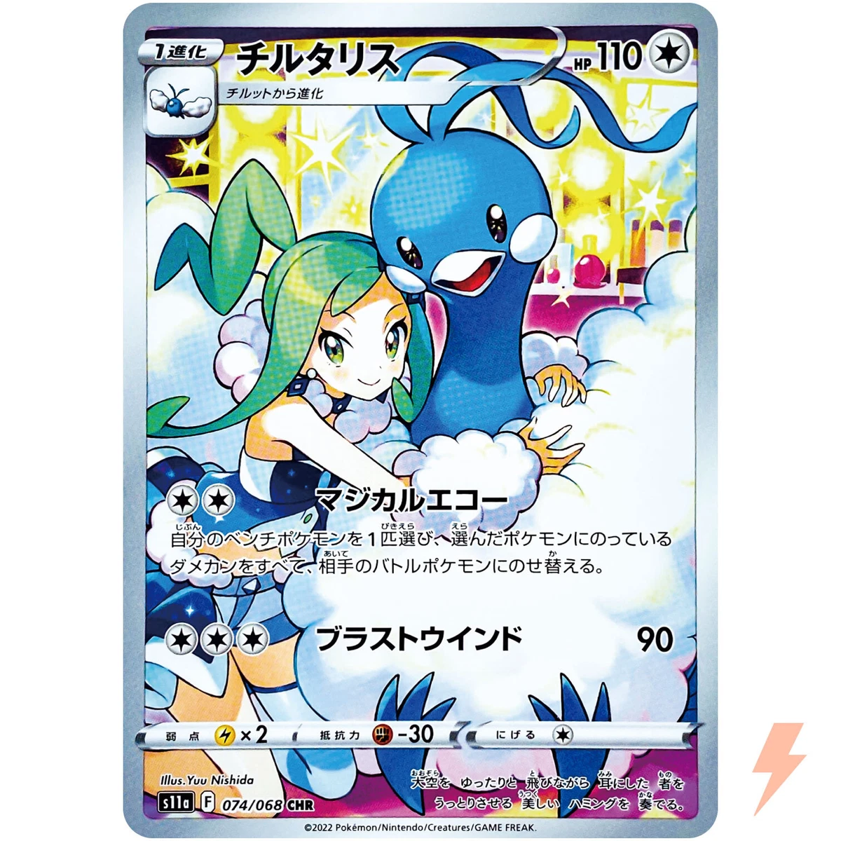 Altaria Pokemon Card