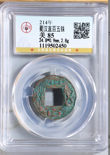Three Kingdoms Shu Han ZhiBai WuZhu 214AD – Ancient China Coin 三國蜀漢直百五銖 ...