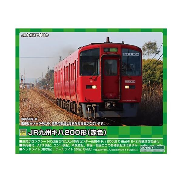 Green Max N gauge JR Kyushu Kiha 200 Red 13+1013+12+1012 Model 31663 JP ...