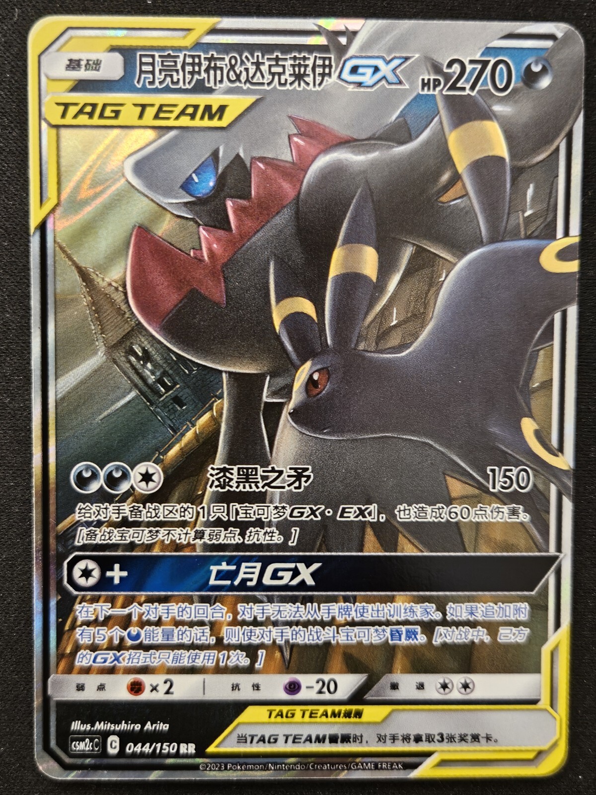 Chinese Umbreon & Darkrai GX 044/150 Shining Together Summon Tag Team ...
