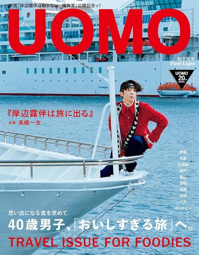 UOMO July 2025 Japanese Men's Fashion Magazine Japan | eBay UK