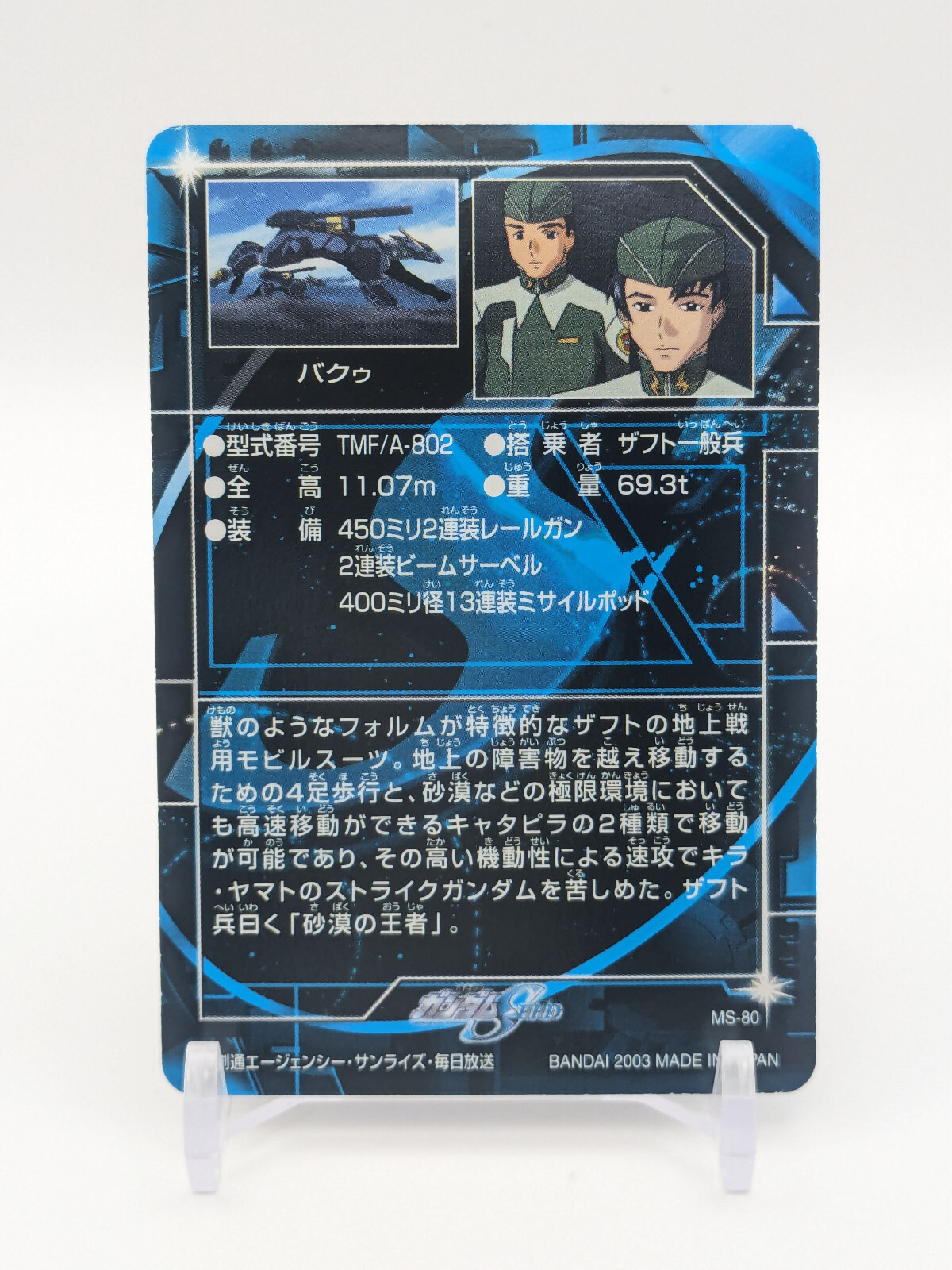 BuCUE TMF/A-802 MS-80 GUNDAM SEED Carddass Card BANDAI 2003 TCG ...