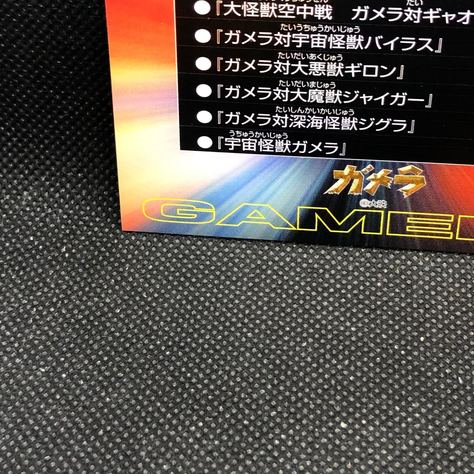 Gyaos Gamera Card TCG No.49 Toho Movie Nagasakiya Japanese Japan F/S | eBay
